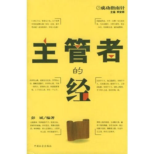 主管者的经