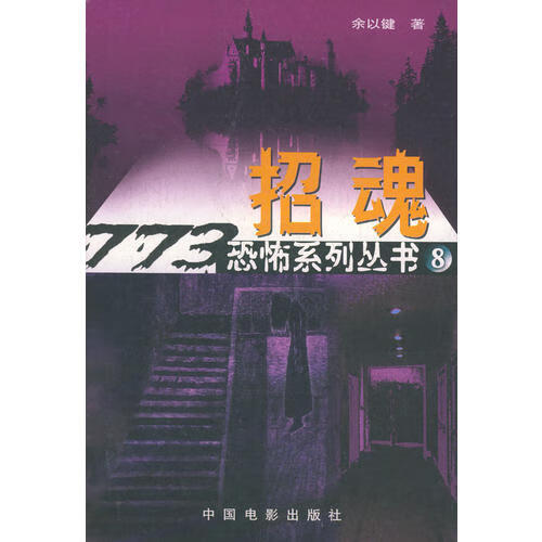 招魂【精选】