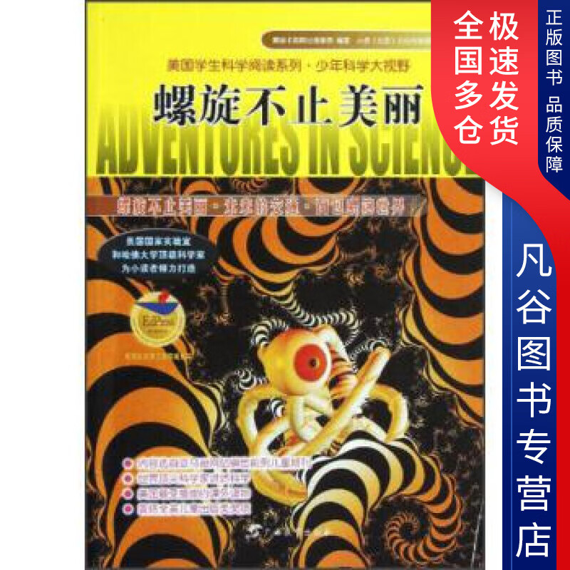 【书】螺旋不止美丽