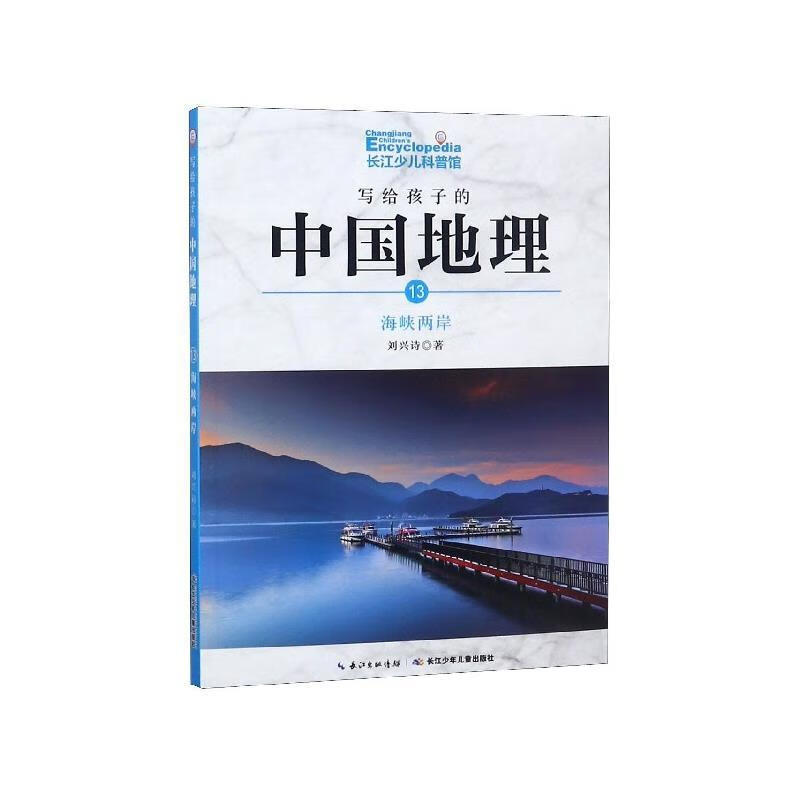 写给孩子的中国地理