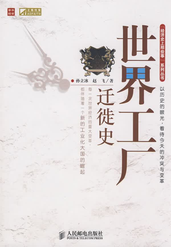 世界工厂迁徙史