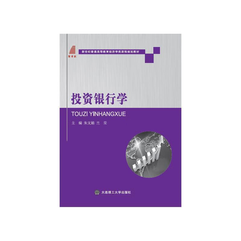 投资银行学