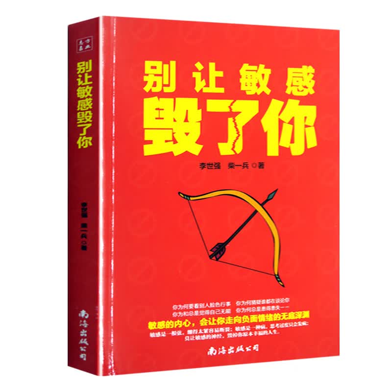 别让敏感毁了你