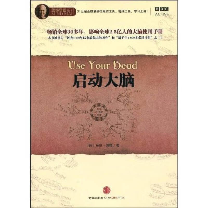启动大脑【好书】