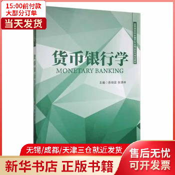 图书/经济/智能经济 货币银行学 全新