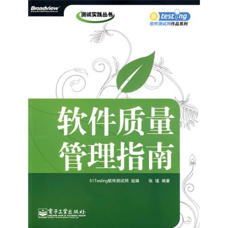 软件质量管理指南【好书】