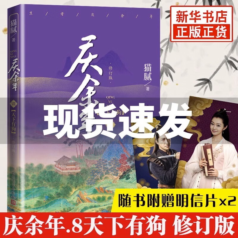 【单本可选】庆余年套装全套1-13册 猫腻著四大宗师第十卷社封神之作大型电视连续剧根据同名小说改编择天记将夜朱雀记人民文学出版社 庆余年(8.天下有狗)