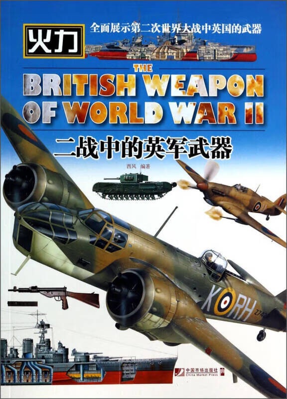 【书】二战中的英军武器