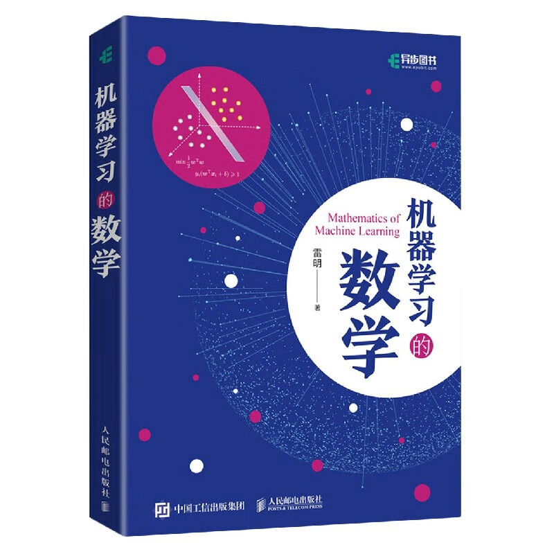 机器学习的数学
