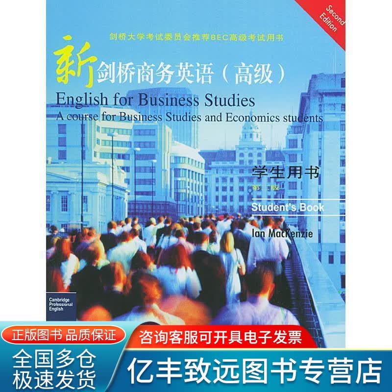 新剑桥商务英语
