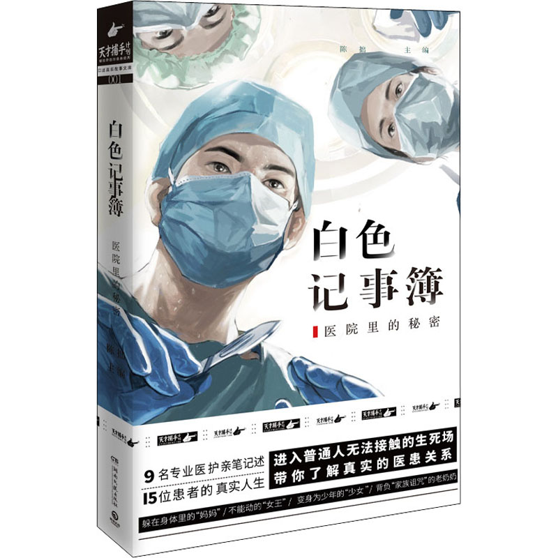白色记事簿