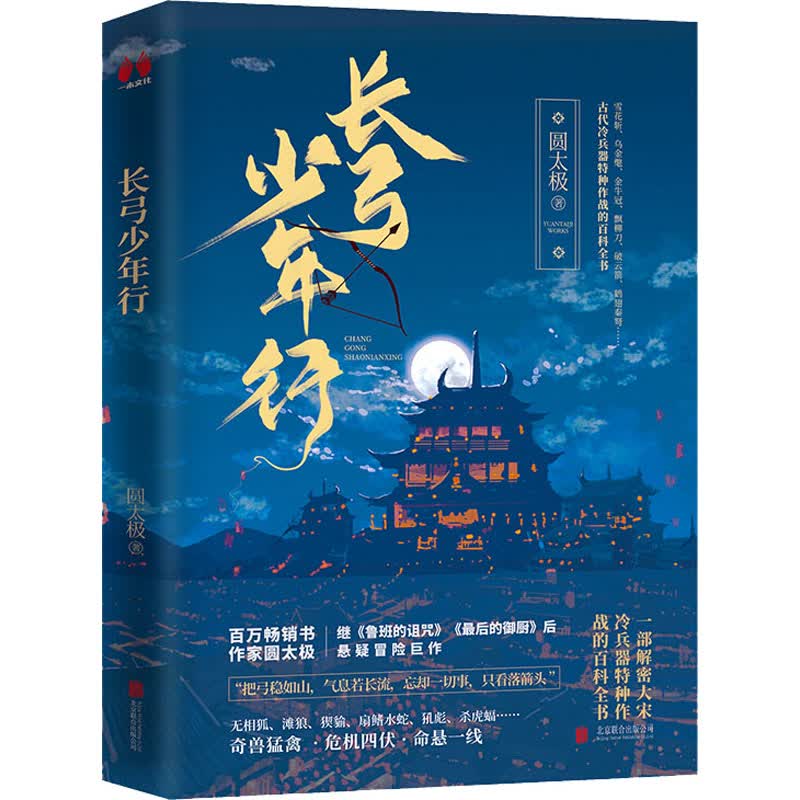 长弓少年行