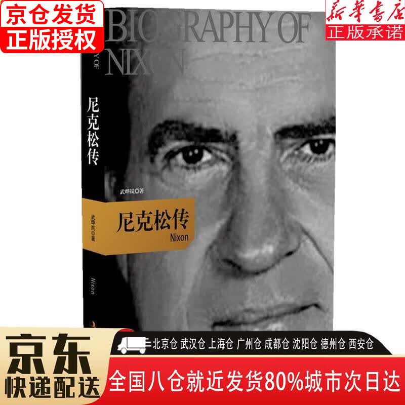 【全新】尼克松传