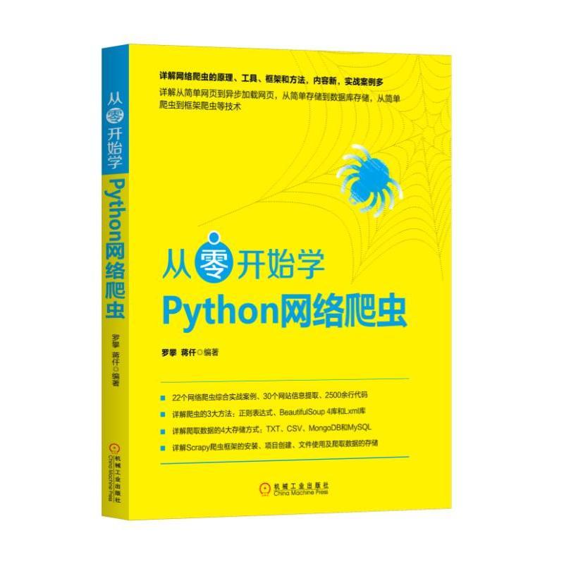 从零开始学Python网络爬虫