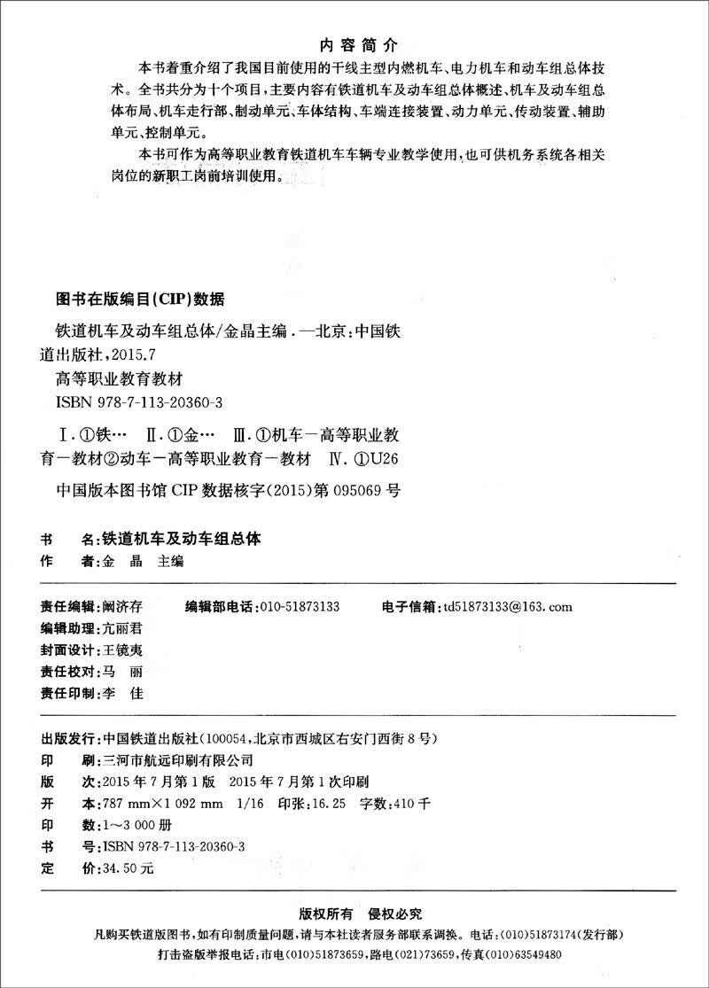 现货铁道机车及动车组总体