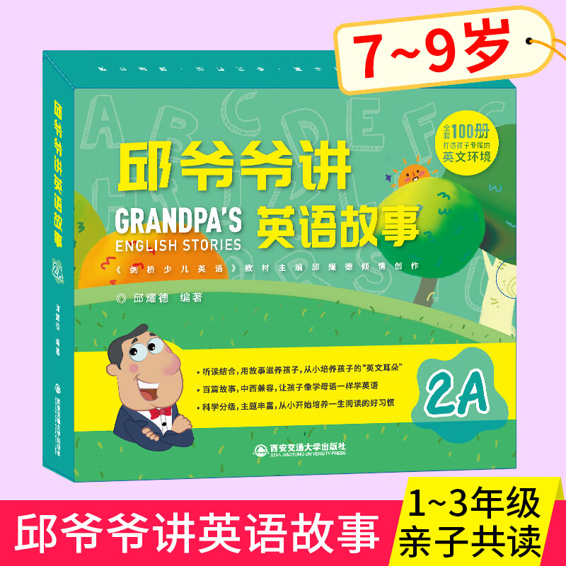 邱爷爷讲英语故事2A 小学生英语启蒙绘本 邱耀德著儿童一二三年级上下册英语分级阅读 少儿英语有声绘本