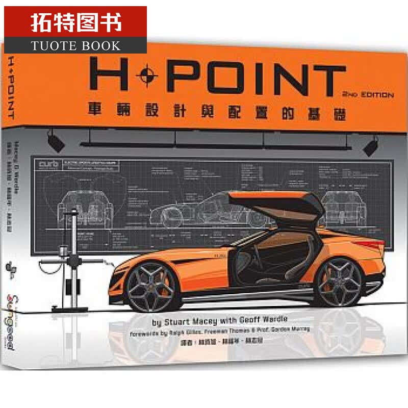 现货 H-POINT 2ND 车辆设计与配置的基础 台版原版 桑格出版 设计方法 产品设计