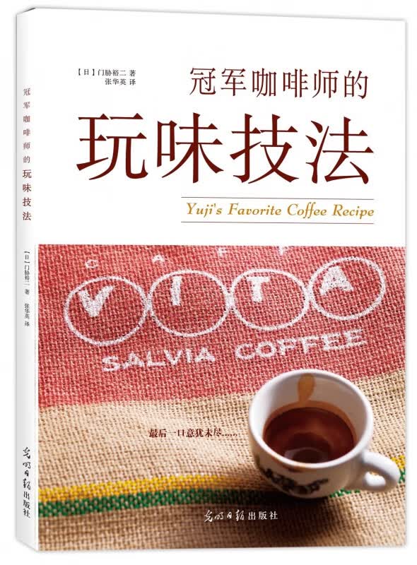 冠军咖啡师的玩味技法