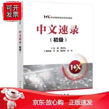 中文速录（初级）