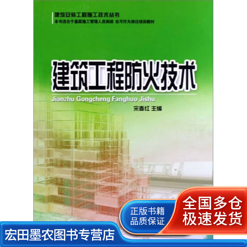 建筑工程防火技术【好书】