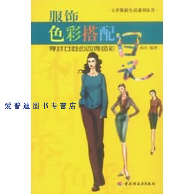 服饰色彩搭配日记 寻找女性的四季色彩 雨佳【，放心购买】