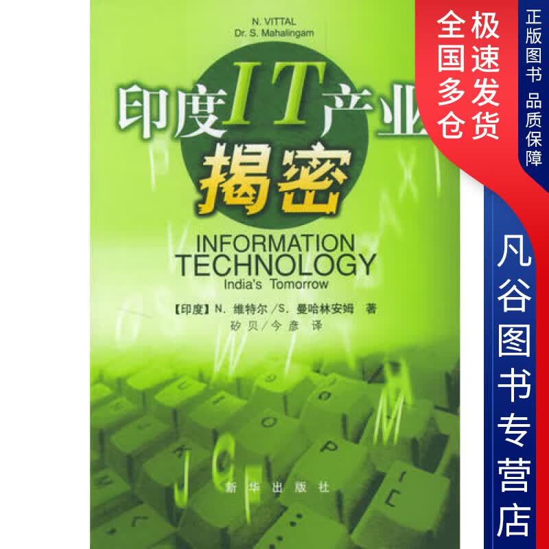 【书】印度IT产业揭秘
