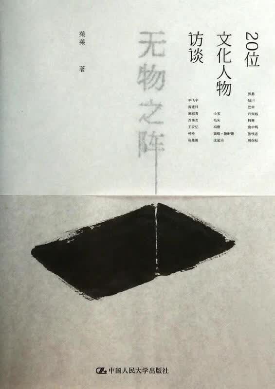 无物之阵 茱茱著【书】