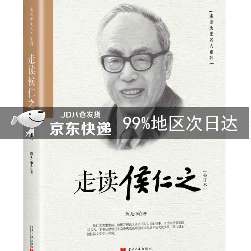 走读侯仁之(修订本)