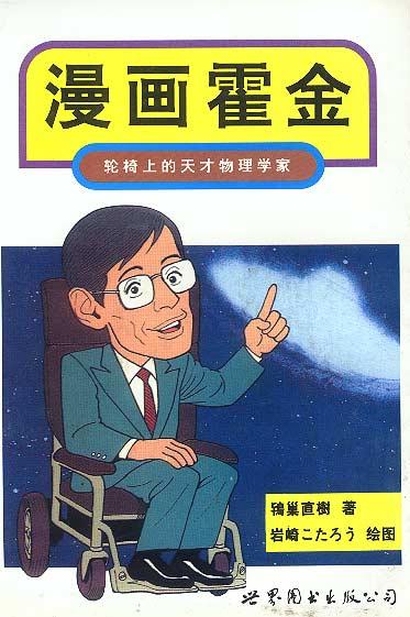 漫画霍金【，放心购买】