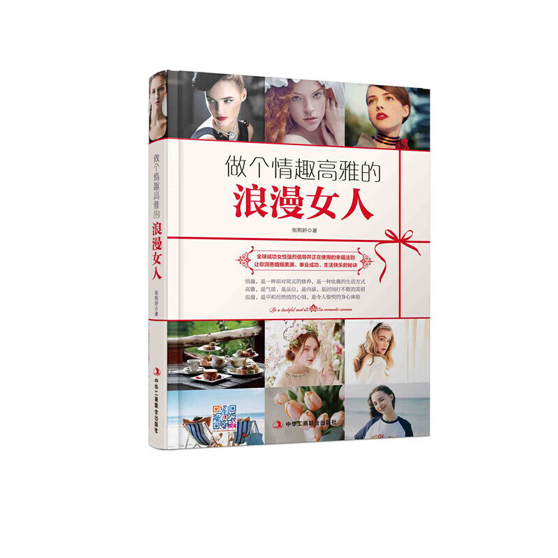 做个高雅的浪漫女人