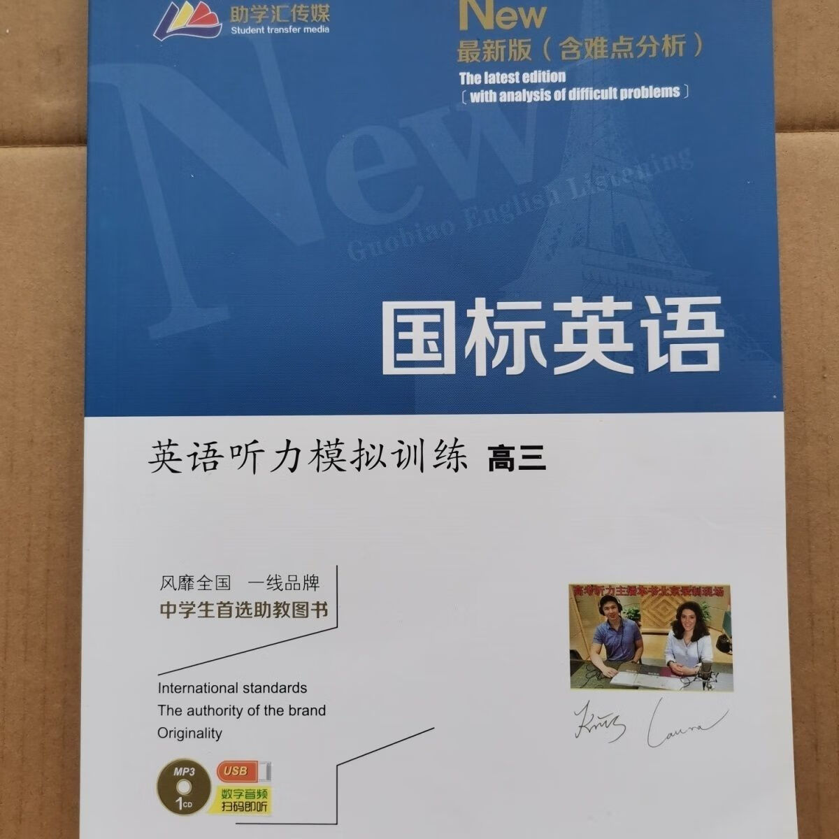 国标英语听力模拟训练话高三