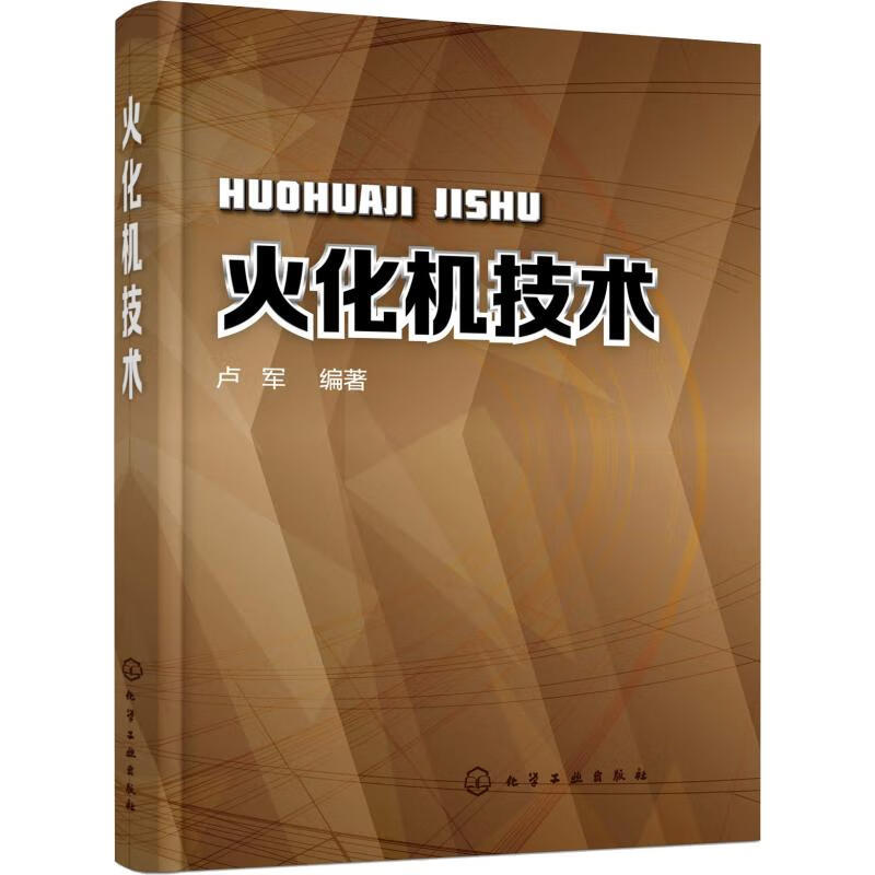 火化机技术 卢军 /资格/