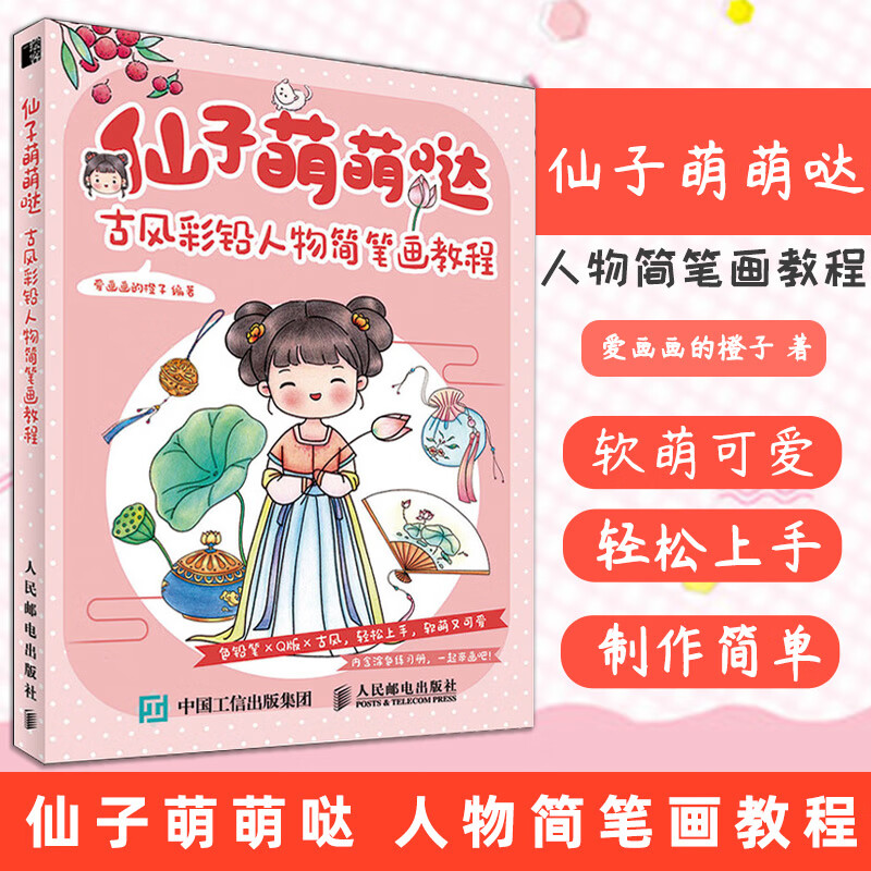 仙子萌萌哒  古风彩铅人物简笔画教程