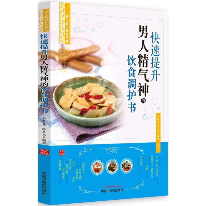 快速提升男人精气神的饮食调护书