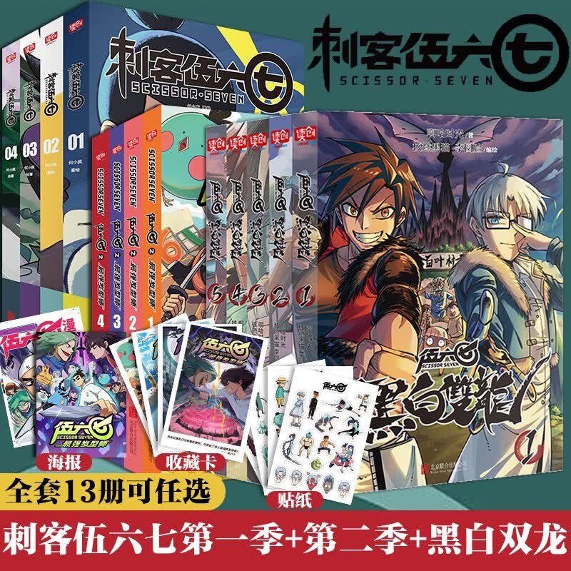 【13册自选】刺客伍六七之黑白双龙（新书）+第二季+第一季 *强发型师1-2-3-4全套 何小疯 第一季小学生动漫国漫 全集共13册 刺客伍六七第一季+第二季+前传