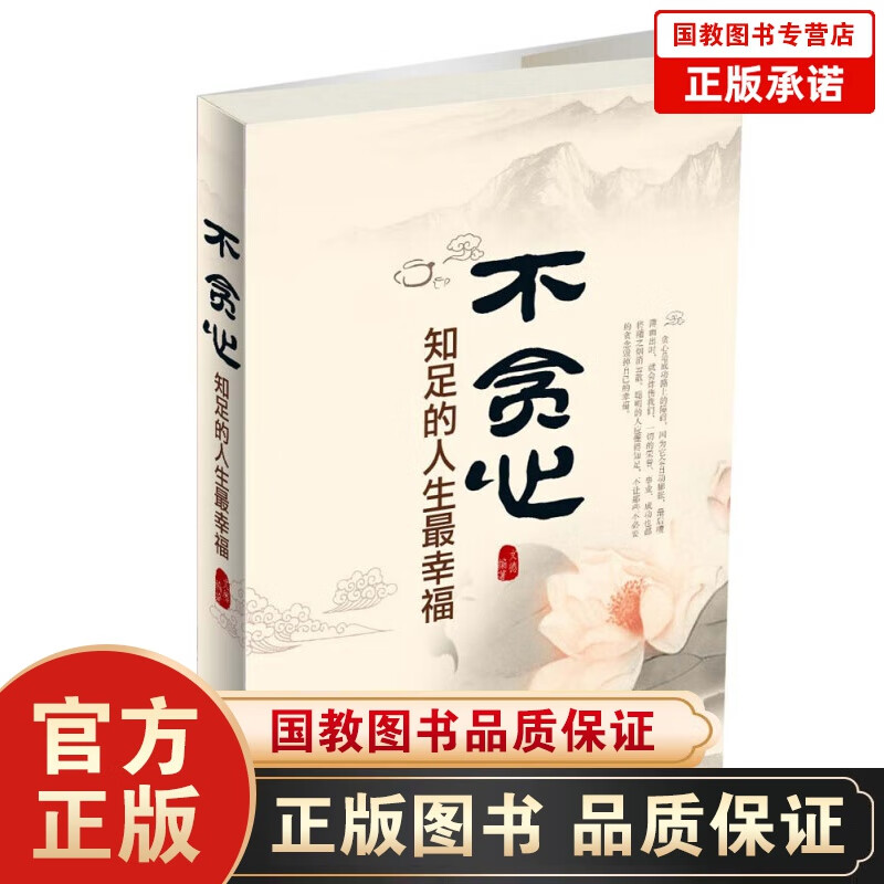 不贪心：知足的人生幸福