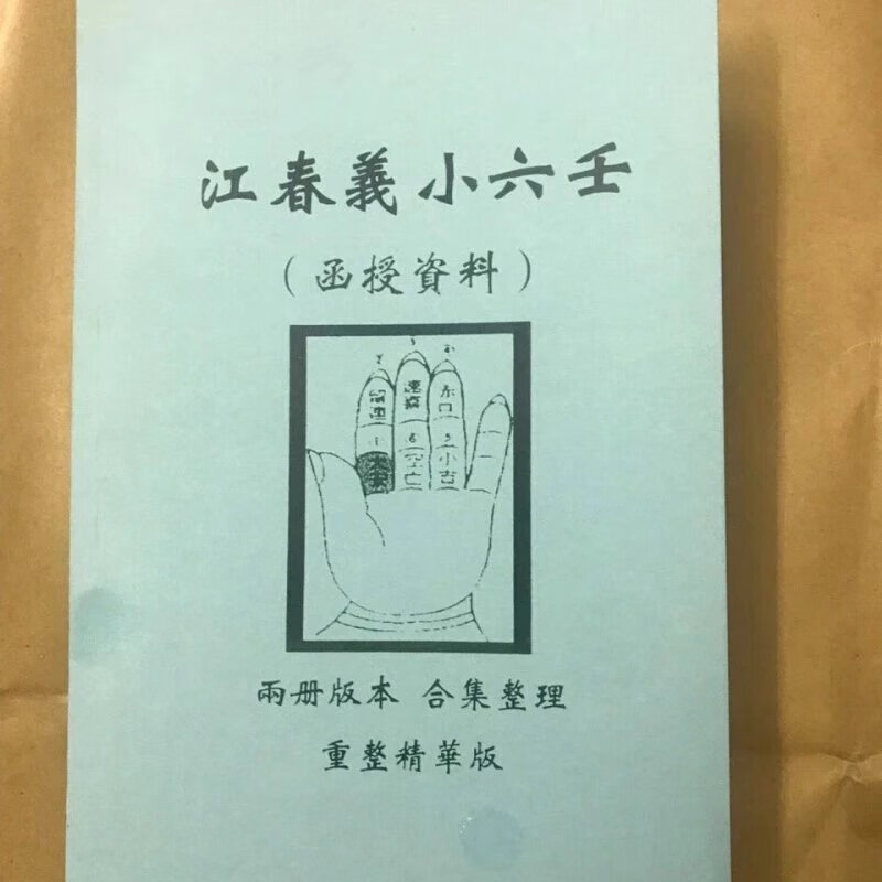 马前课小六壬 诸葛马前课 江春义小六壬函