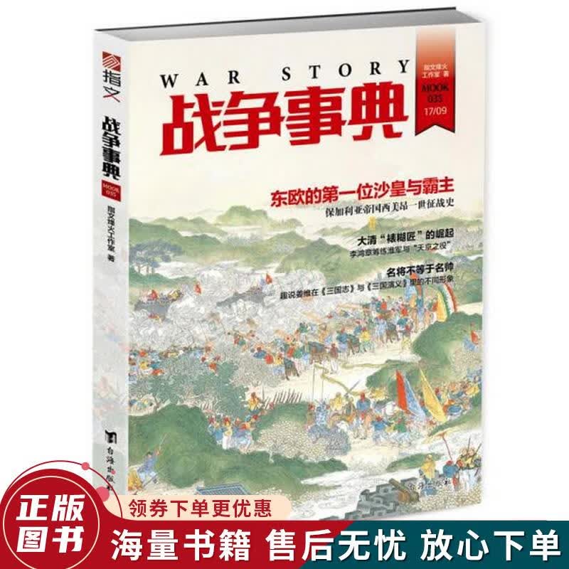 战争事典035