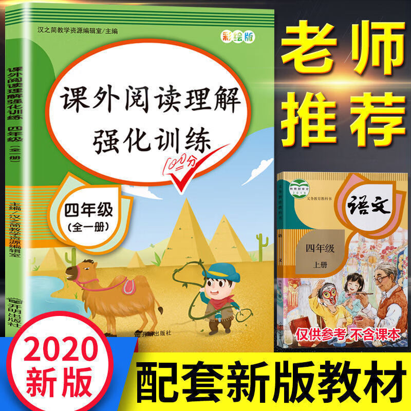 书书书新品小学四年级阅读理解训练题语文专项训练书人教版下册上册课外阅读...；；书 课外阅读理解 四年级