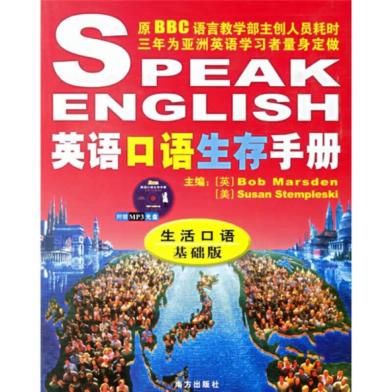 英语口语生存手册9787807018681【特惠】