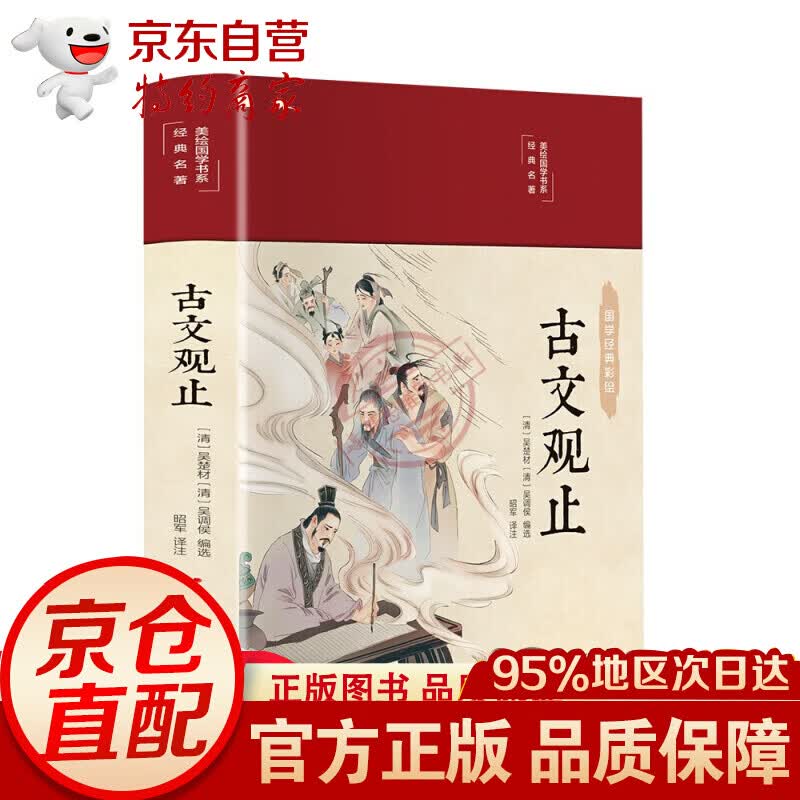 美绘国学书系--古文观止（精装）中国长安 ）中国长安