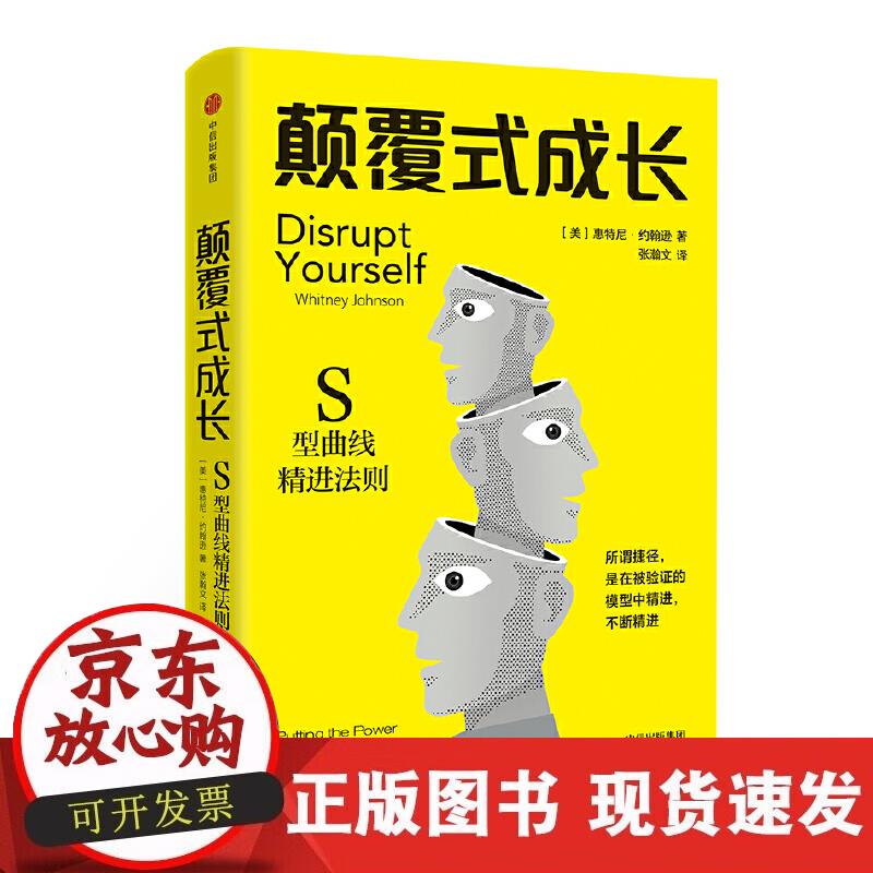 【现货】颠覆式成长