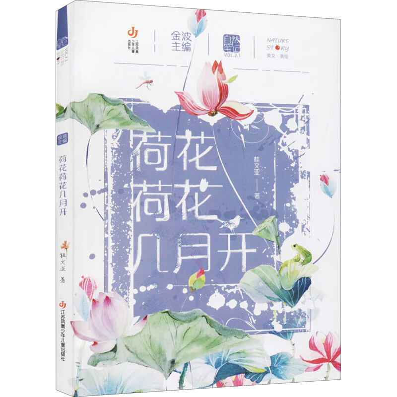 荷花荷花几月开