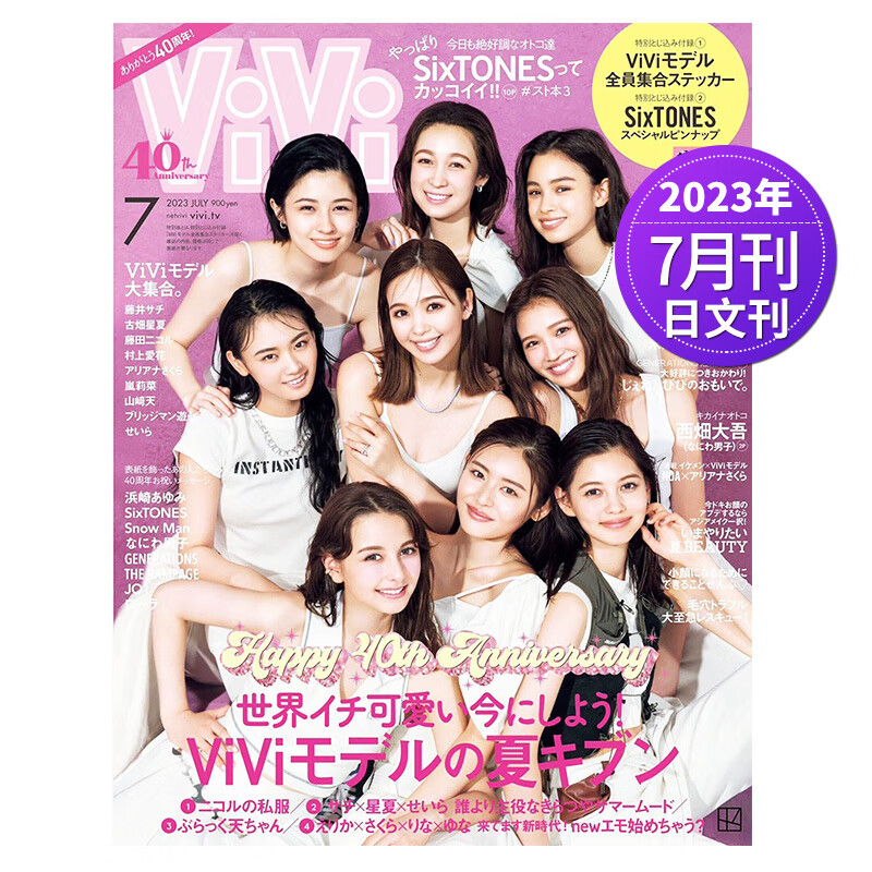 【外刊订阅】ViVi ヴィヴィ2023年订阅12期 日本女性服饰美容时尚少女生活杂志 【单期】2023年7月刊
