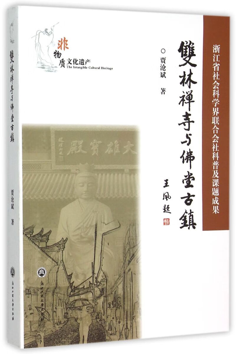 双林禅寺与佛堂古镇