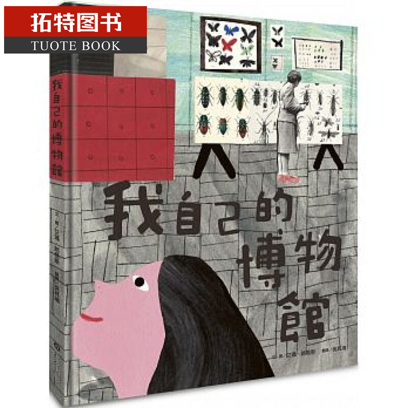 预售 我自己的博物馆 步步