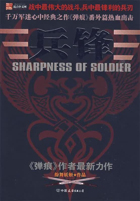 兵锋【，放心购买】