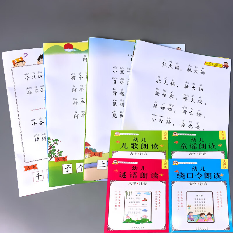 2本幼儿语言教育朗读本儿歌童谣诵读宝宝启蒙早教书籍大字注音版幼小衔接幼儿园中大班小学生学前儿童阅读与 全套4本 幼儿儿歌+童谣+谜语+绕口令朗读
