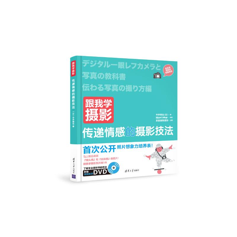 当当跟我学摄影：5小时轻松入门