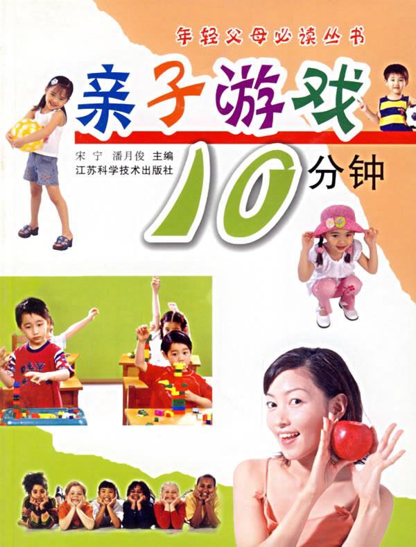 亲子游戏10分钟
